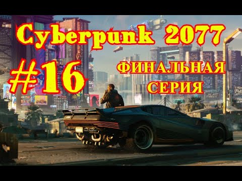 Cyberpunk 2077