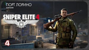 Sniper Elite 4