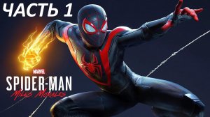 SPIDERMAN MILES MORALES ПК ВЕРСИЯ