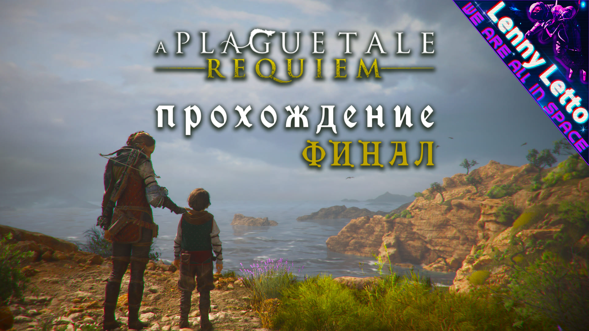 A Plague Tale: Requiem