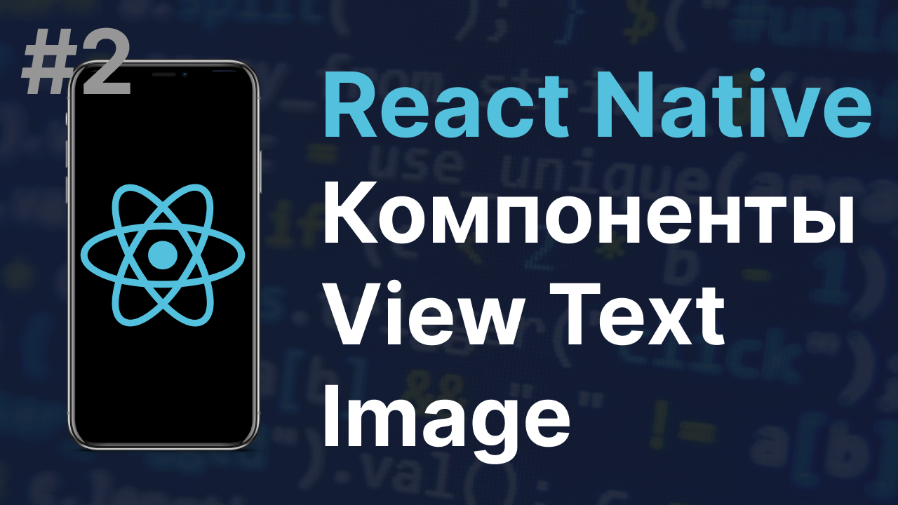 React Native | Мобильное приложение – смотреть онлайн все 2 видео от React  Native | Мобильное приложение в хорошем качестве на RUTUBE