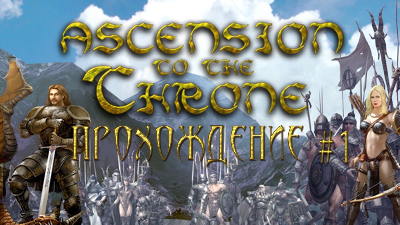 Ascension to the Throne (2007)