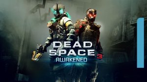 Dead Space 3 DLC Пробуждение