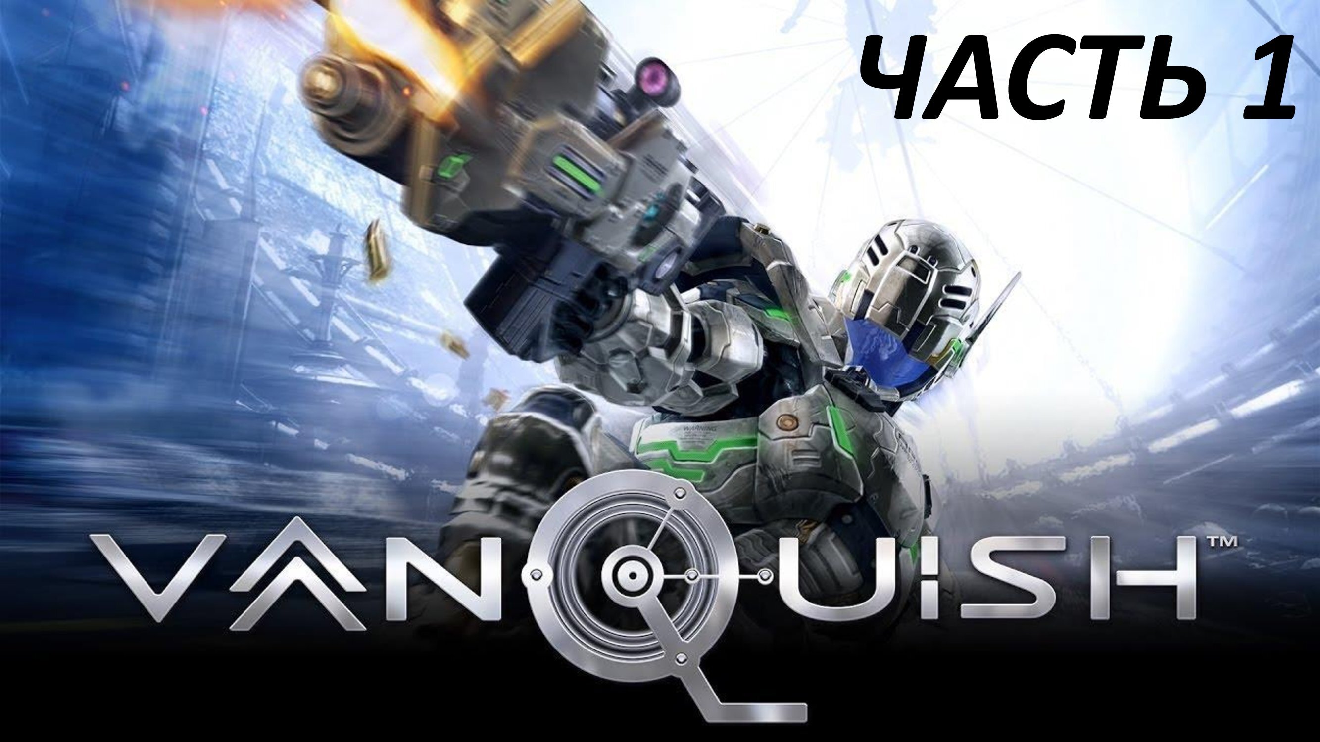 VANQUISH