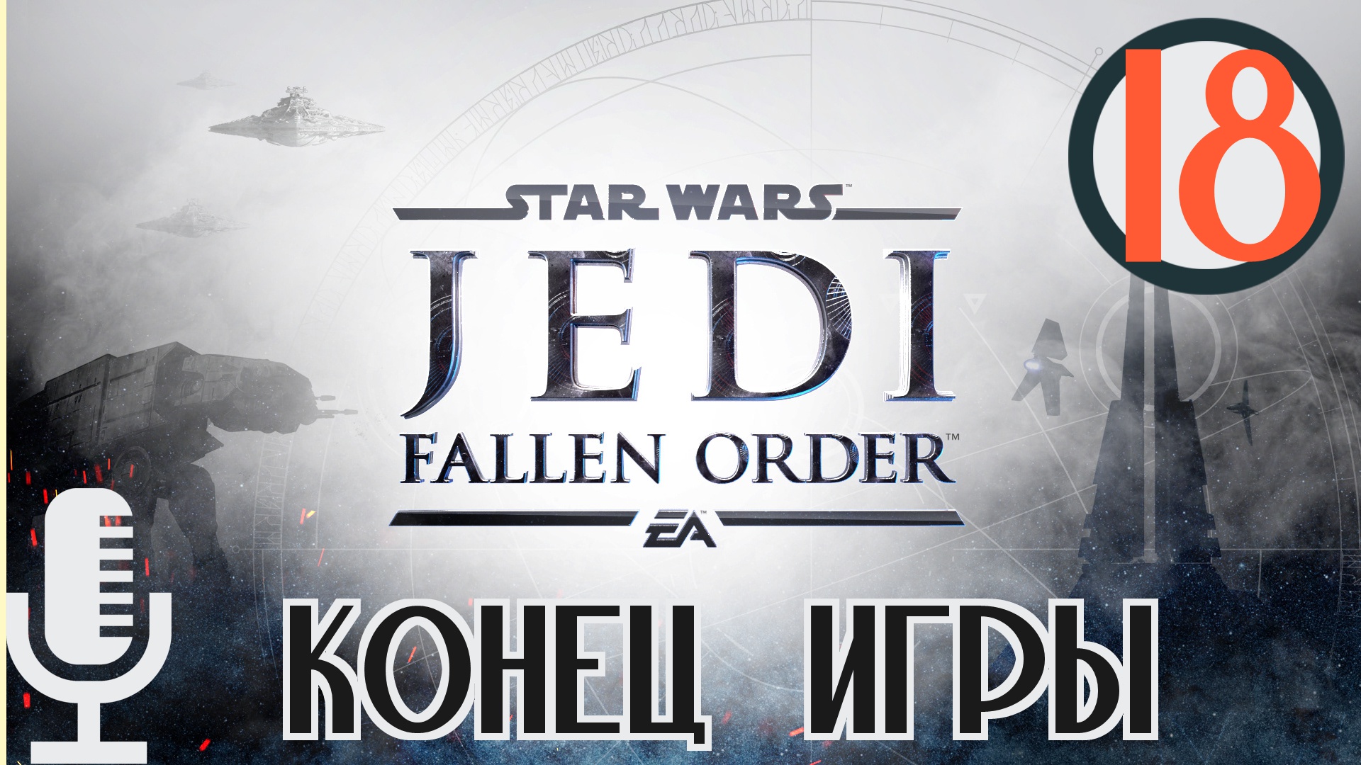 Star Wars Jedi: Fallen Order