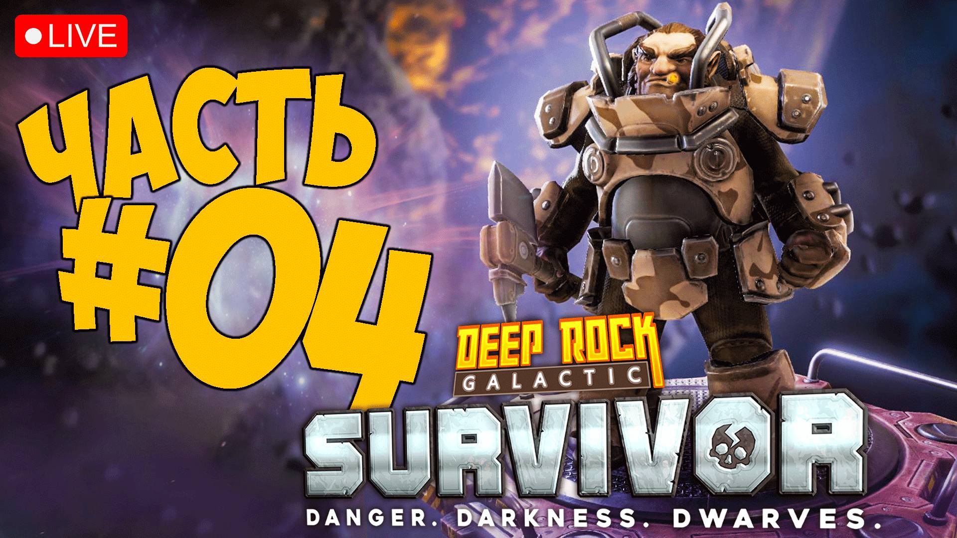 DEEP ROCK GALACTIC: SURVIVOR