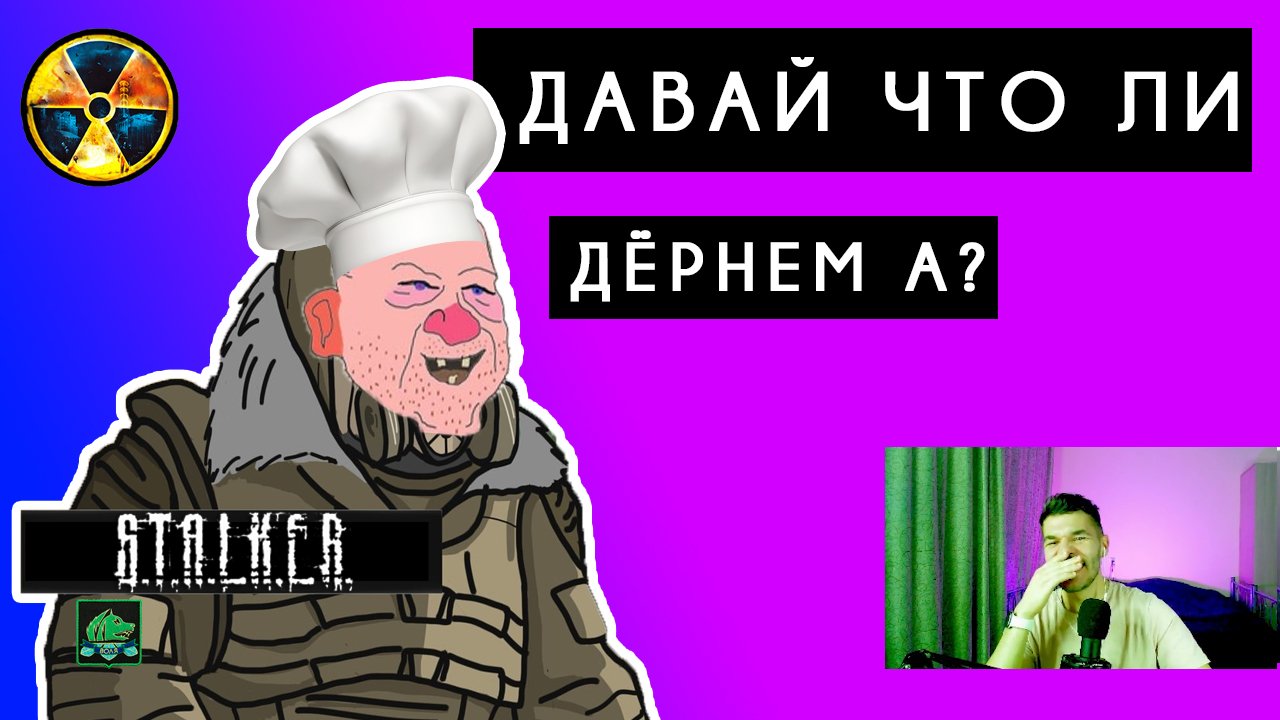 СТАЛКЕР ТЕНЬ ЧЕРНОБЫЛЯ прохождение – смотреть онлайн все 10 видео от СТАЛКЕР  ТЕНЬ ЧЕРНОБЫЛЯ прохождение в хорошем качестве на RUTUBE