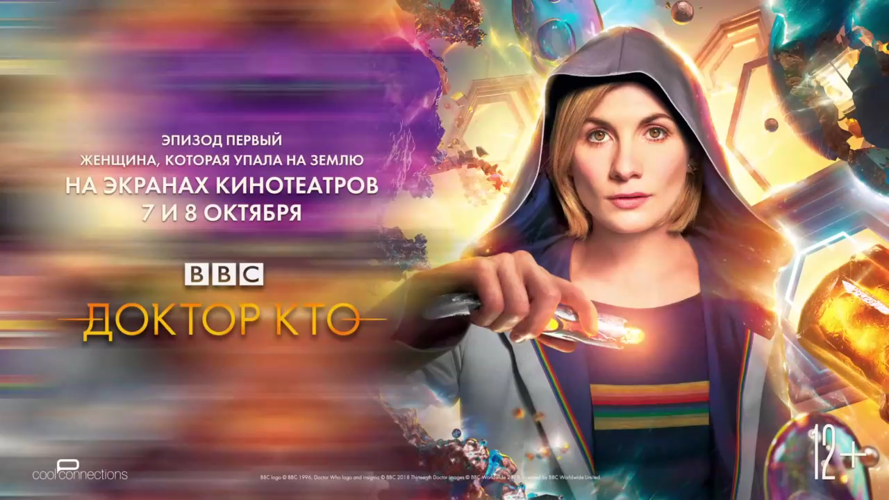 Фильм Доктор Кто: Женщина, которая упала на Землю (Doctor Who: The Woman  Who Fell to Earth): фото, видео, список актеров - Вокруг ТВ.