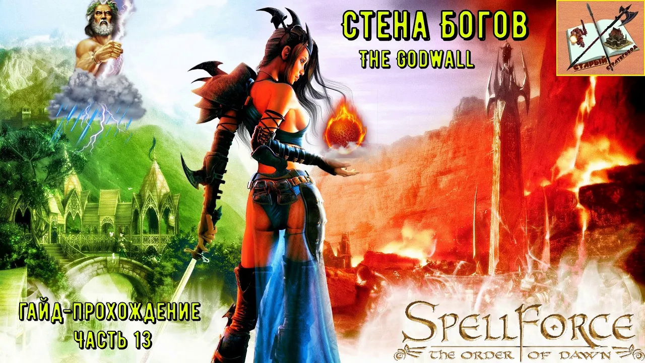 Spellforce The orden of dawn