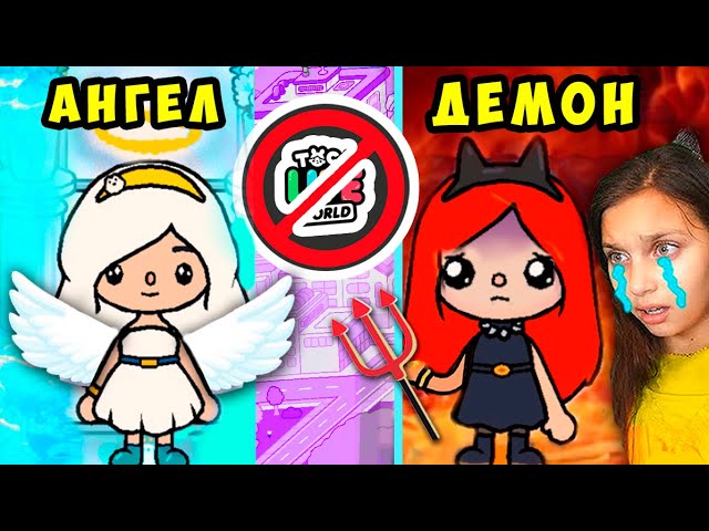 ВИДЕОИГРЫ - Toca Boca