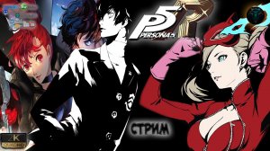 Persona 5