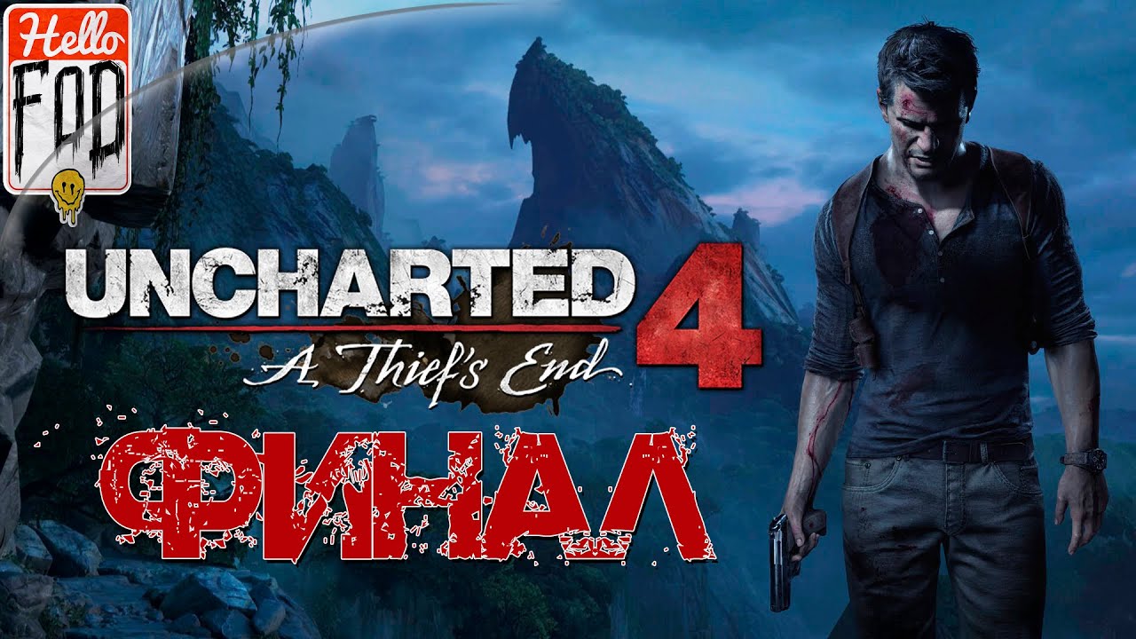 Uncharted 4 A Thief’s End