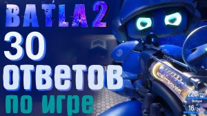 Batla 3D Shooter 2 (новая батла)