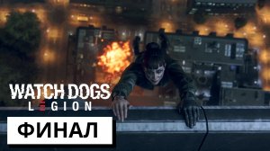 Watch Dogs: Legion