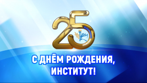 25-летие Рубцовского института (филиала) АлтГУ