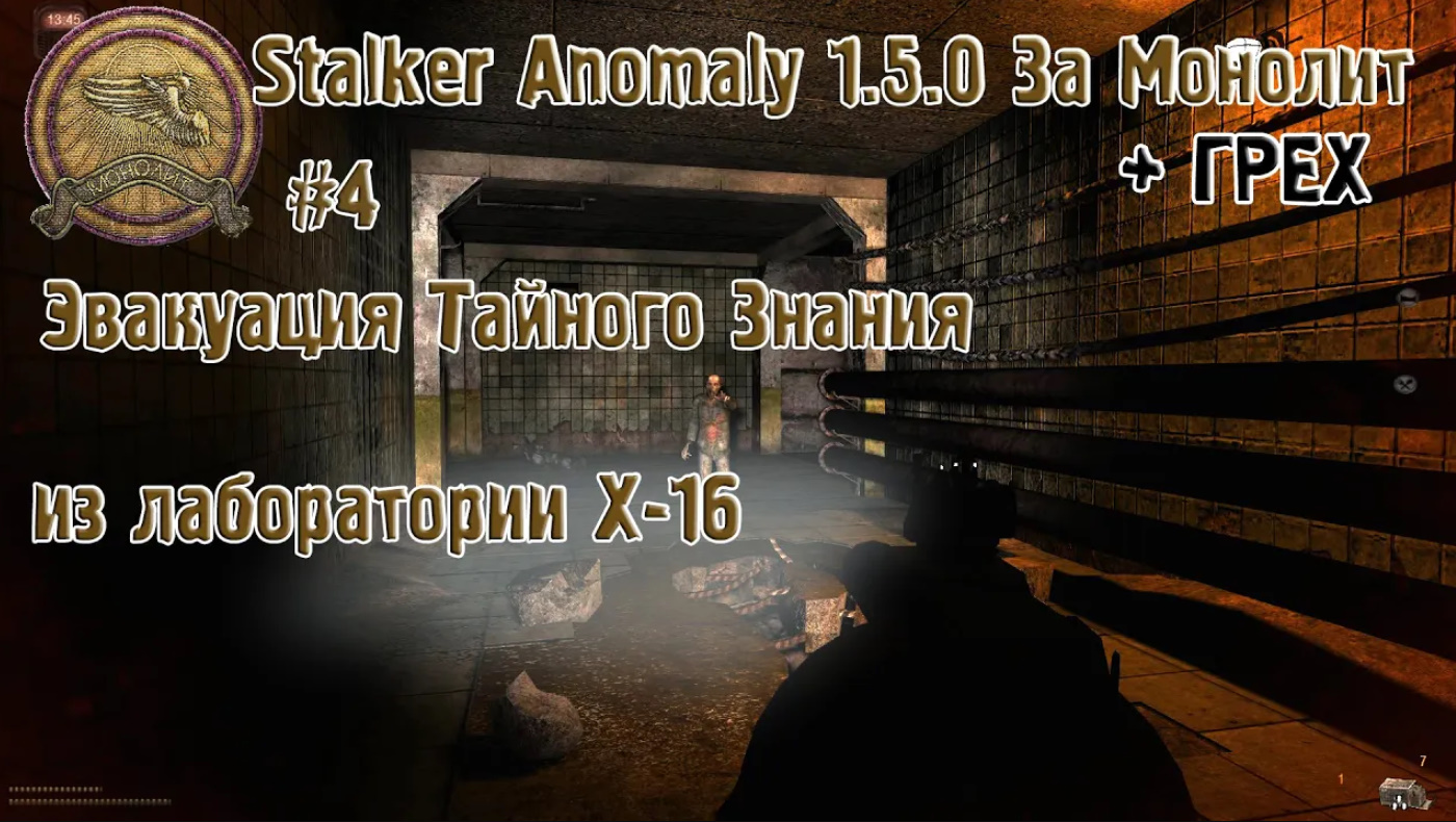 Stalker Anomaly за МОНОЛИТ – смотреть онлайн все 4 видео от Stalker Anomaly  за МОНОЛИТ в хорошем качестве на RUTUBE