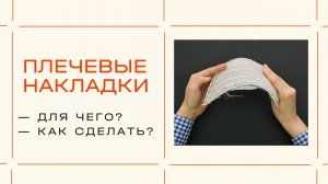 Пошив жакетов и верхней одежды