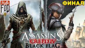 Assassin′s Creed IV Black Flag