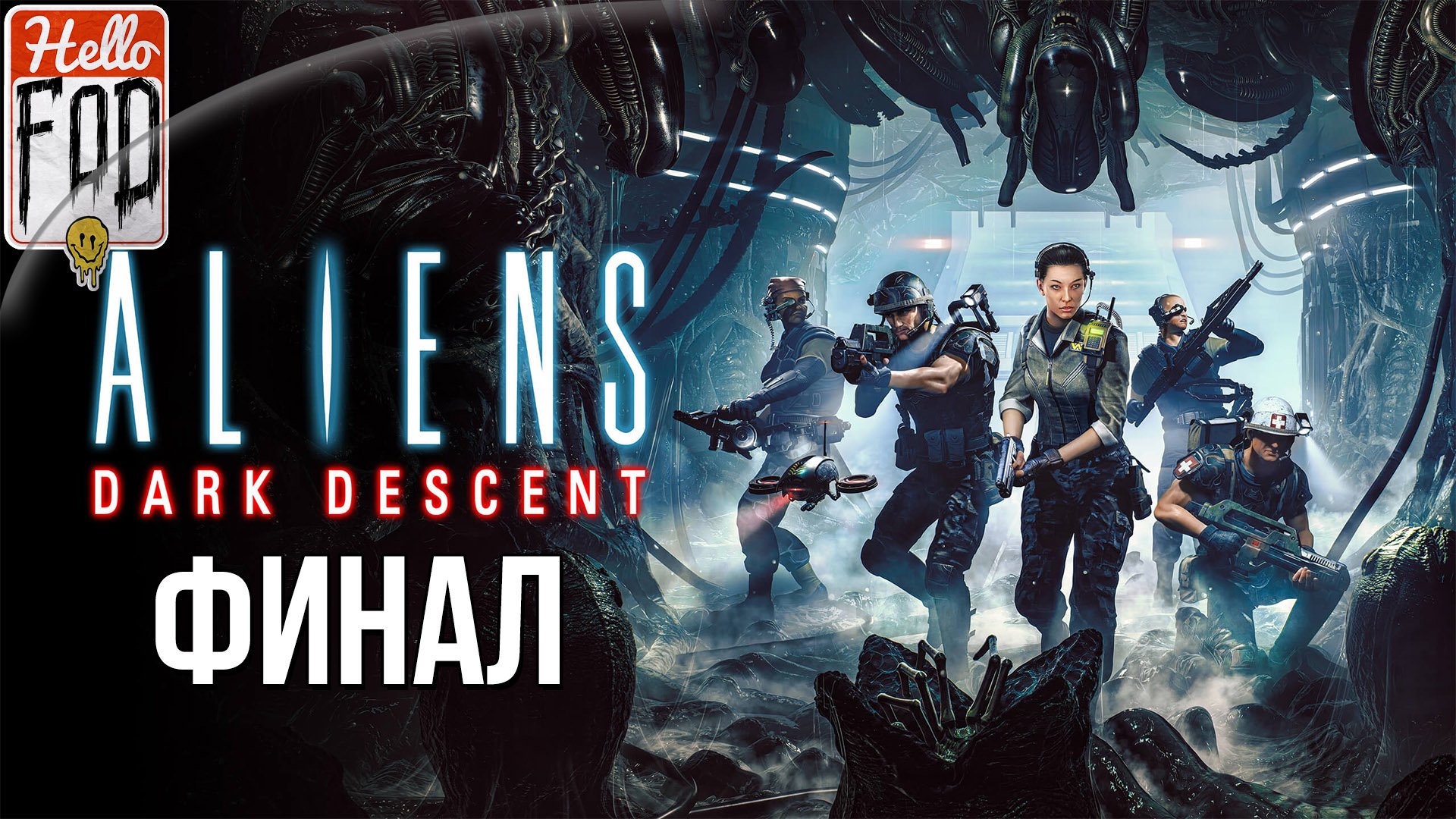 Aliens: Dark Descent