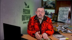 Лекции «Русского охотничьего»