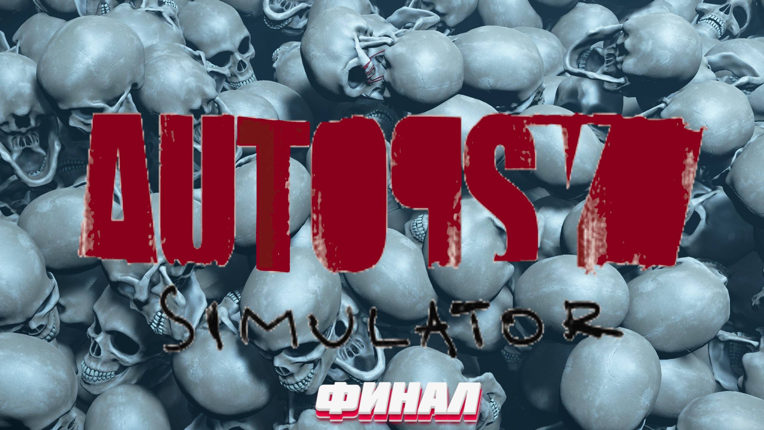 Autopsy Simulator