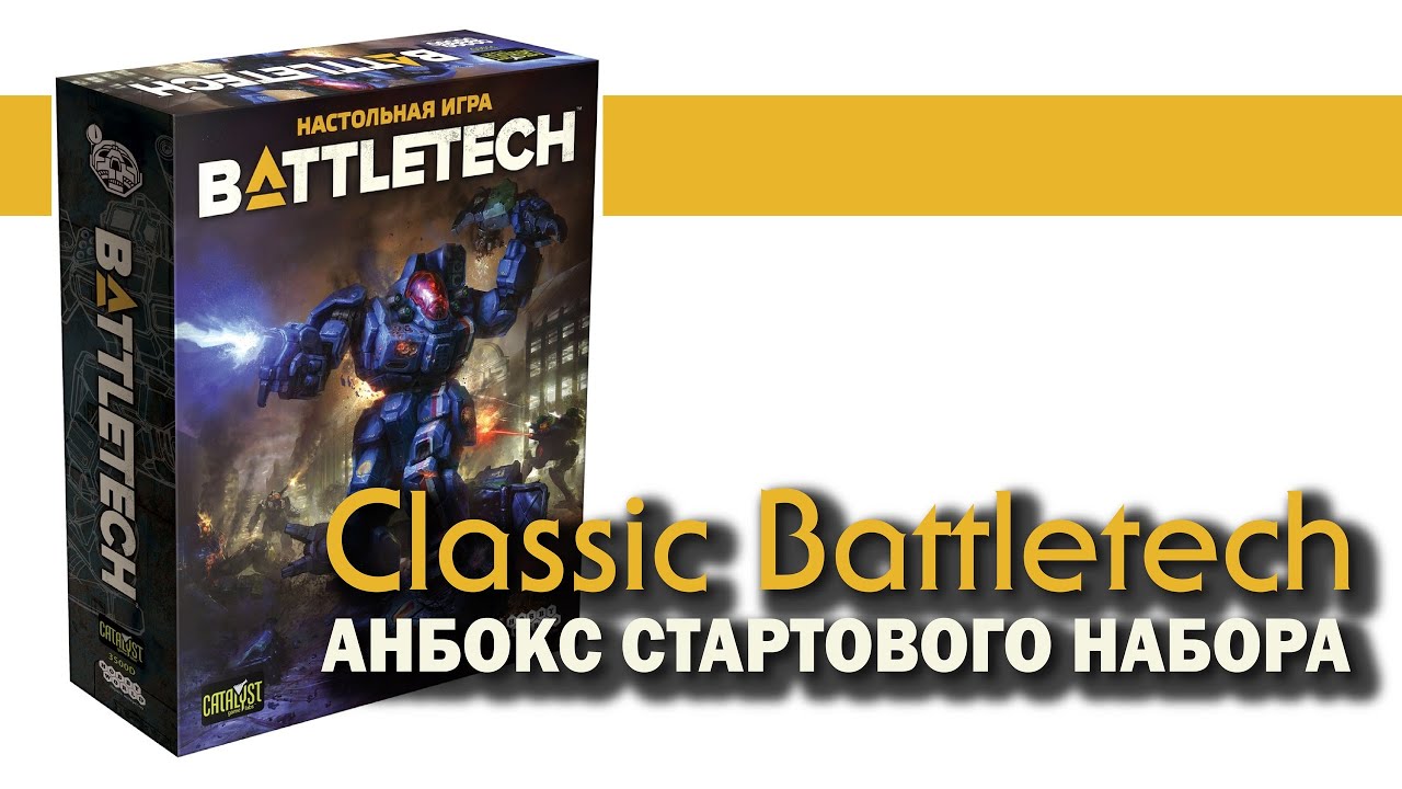 Battletech – смотреть онлайн все 5 видео от Battletech в хорошем качестве  на RUTUBE