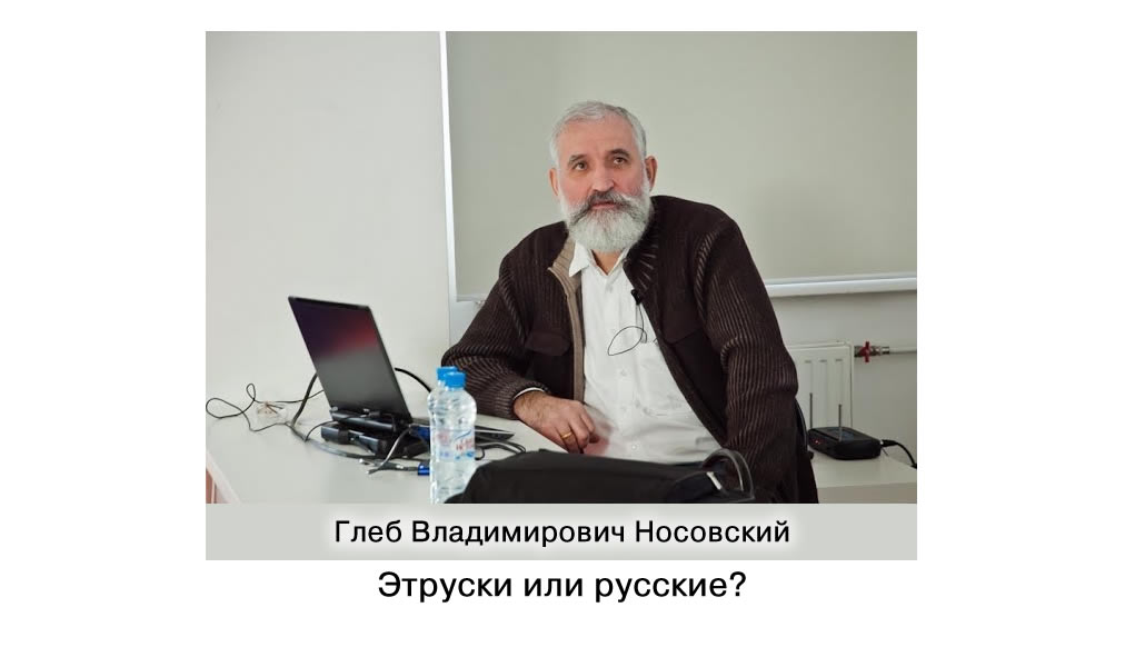 Беседы с Глебом Владимировичем Носовским о Новой Хронологии на радио  ″Эхо Москвы″ в 2012 -2014г.г.