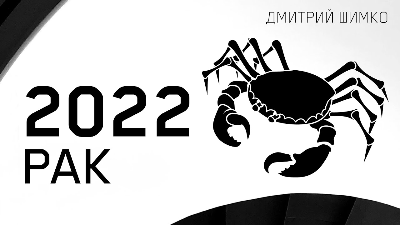 ГОРОСКОП - 2022. ВСЕ ЗНАКИ !