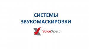 VoiceXpert