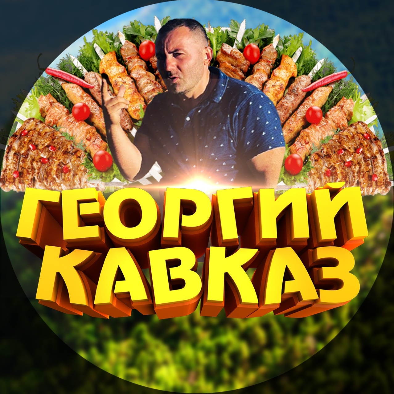 Секс кавказ