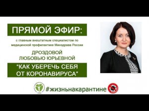 Жизнь на карантине