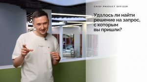 Chief Product Officer (CPO). Отзывы