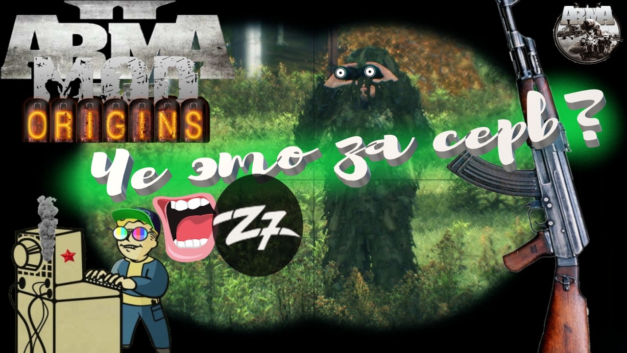 18 Arma 2 Origins Mod – смотреть онлайн все 30 видео от +18 Arma 2 Origins  Mod в хорошем качестве на RUTUBE