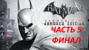 BATMAN ARKHAM CITY