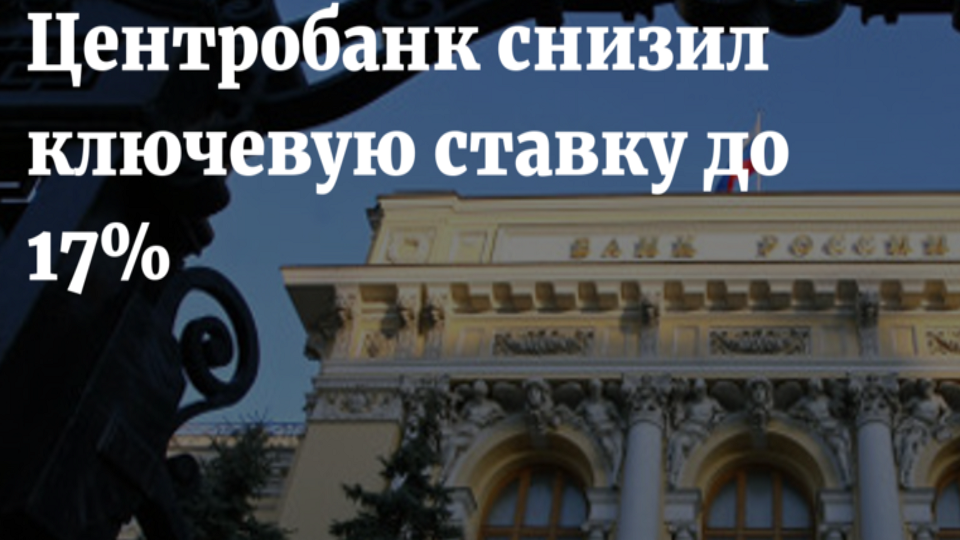 Решение цб по ставке 13 сентября. Центробанк снизил ставку. ЦБ сохранил ключевую ставку. ЦБ снизил ключевую ставку до 7,5 процентов.