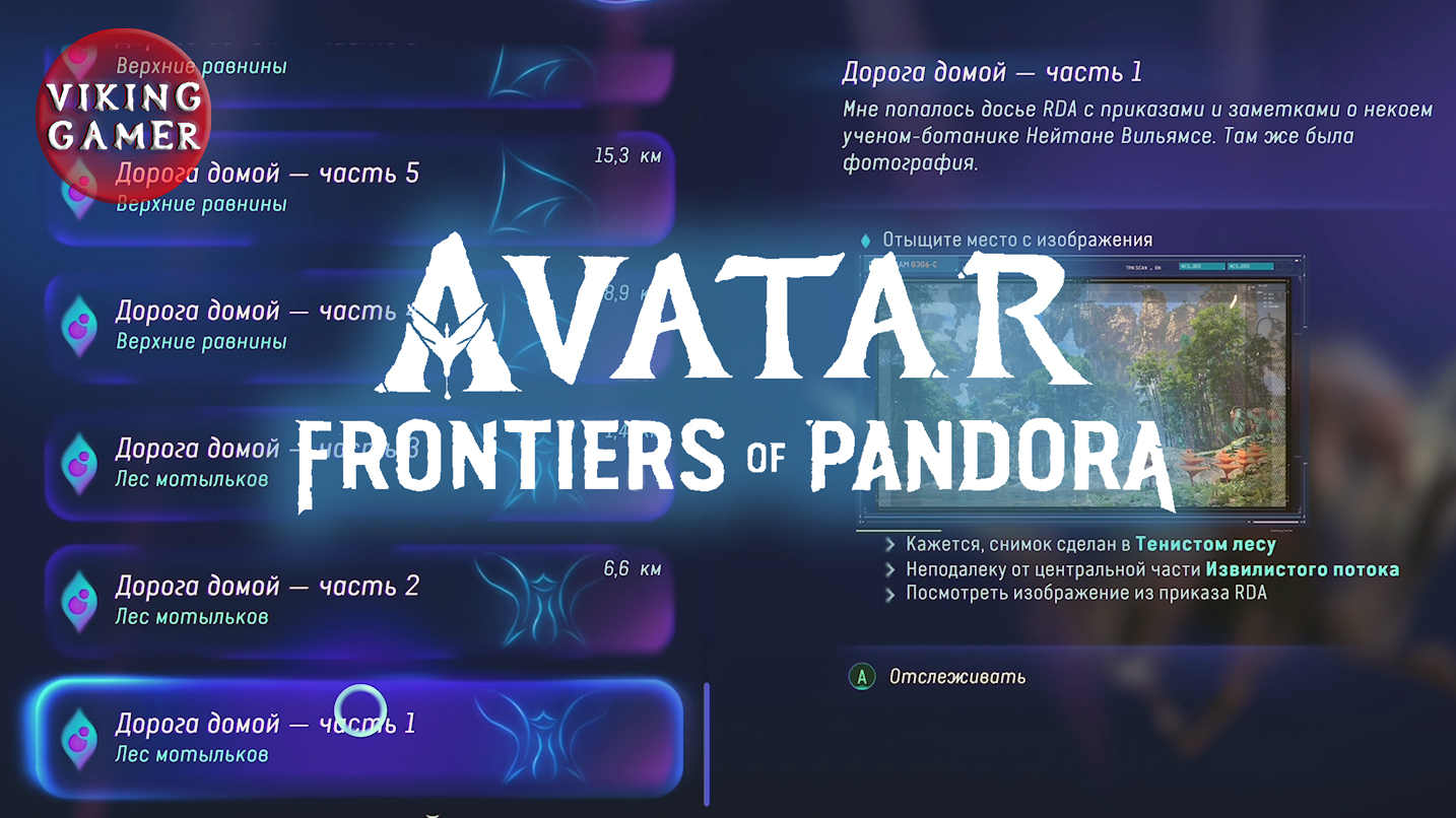 Avatar: Frontiers of Pandora – смотреть онлайн все 65 видео от Avatar:  Frontiers of Pandora в хорошем качестве на RUTUBE