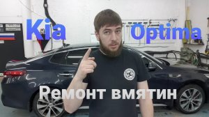 Ремонт вмятин