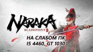 Naraka: Bladepoint