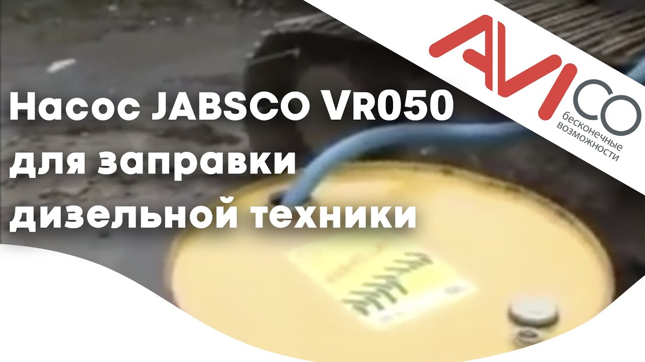 Насосы Jabsco