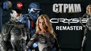 Crysis Remastered