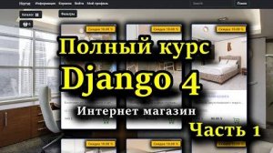 Django полный курс