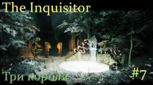 The Inquisitor