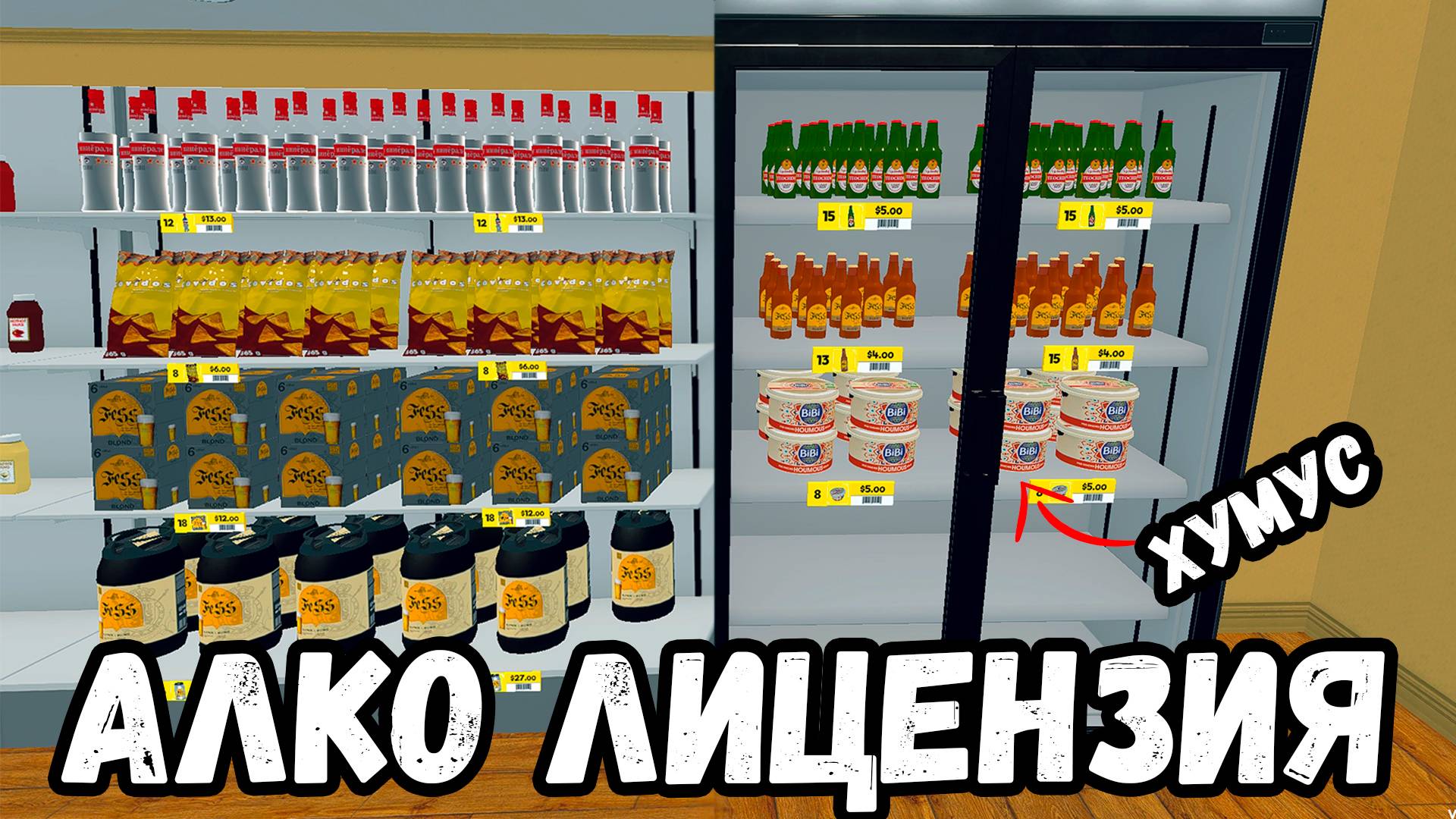 Supermarket Simulator