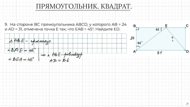 Задание 17 ОГЭ по математике Четырёхугольники