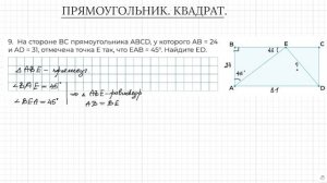 Задание 17 ОГЭ по математике Четырёхугольники