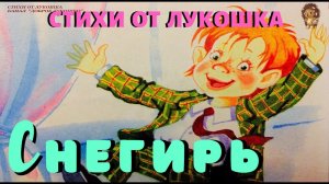 Сборник детских стихов.

СТИХИ ДЛЯ ДЕТЕЙ | Стихи | Сборник