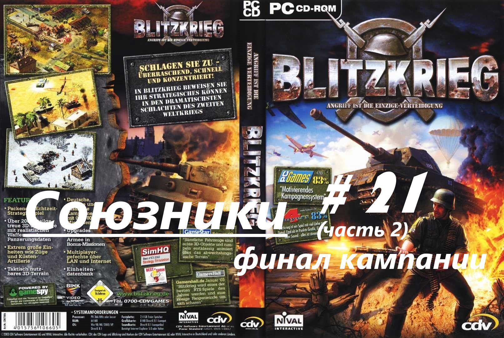 Blitzkrieg (Блицкриг) / Кампания союзников _ прохождение – смотреть онлайн  все 22 видео от Blitzkrieg (Блицкриг) / Кампания союзников _ прохождение в  хорошем качестве на RUTUBE