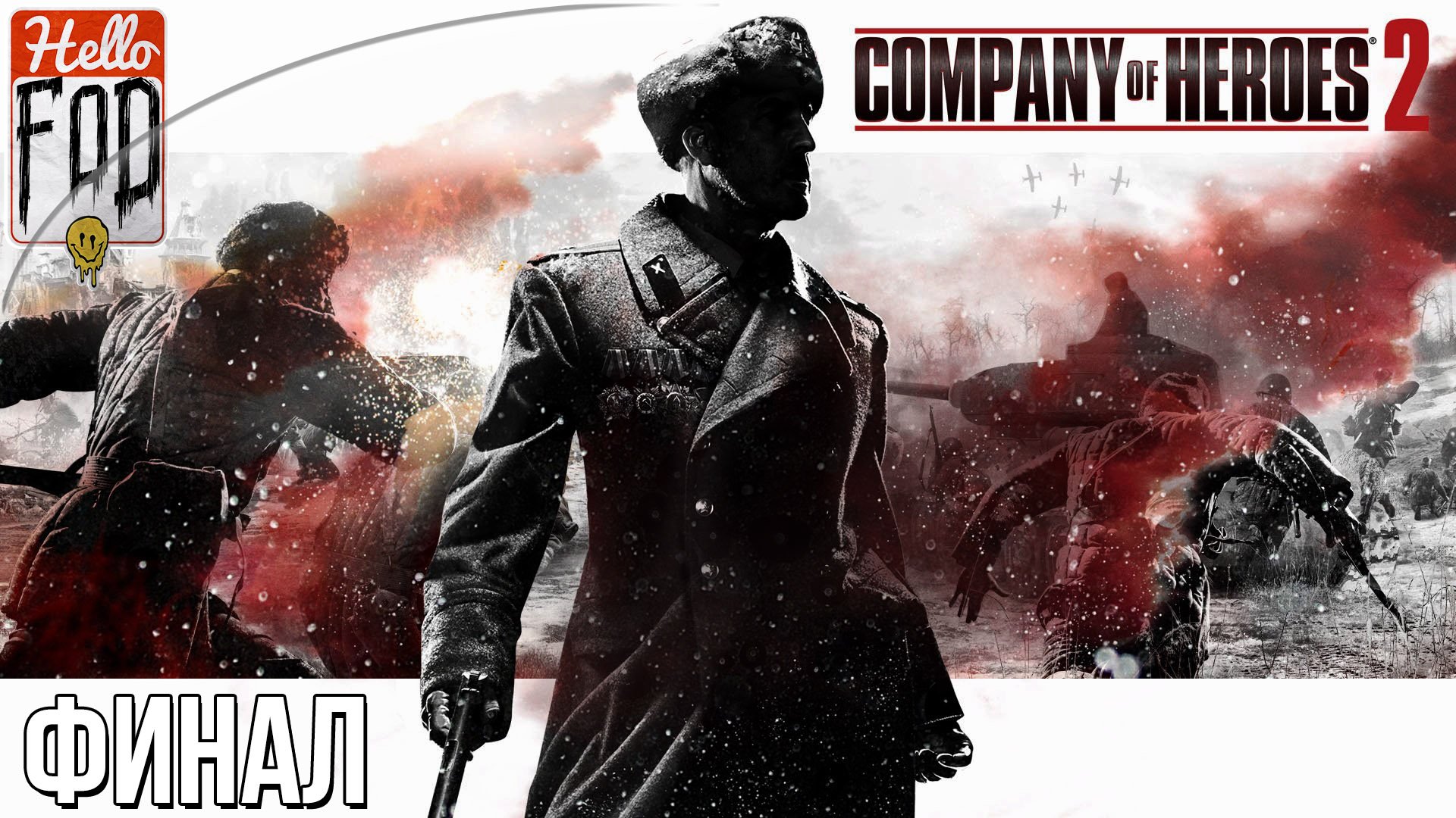 Company of Heroes 2