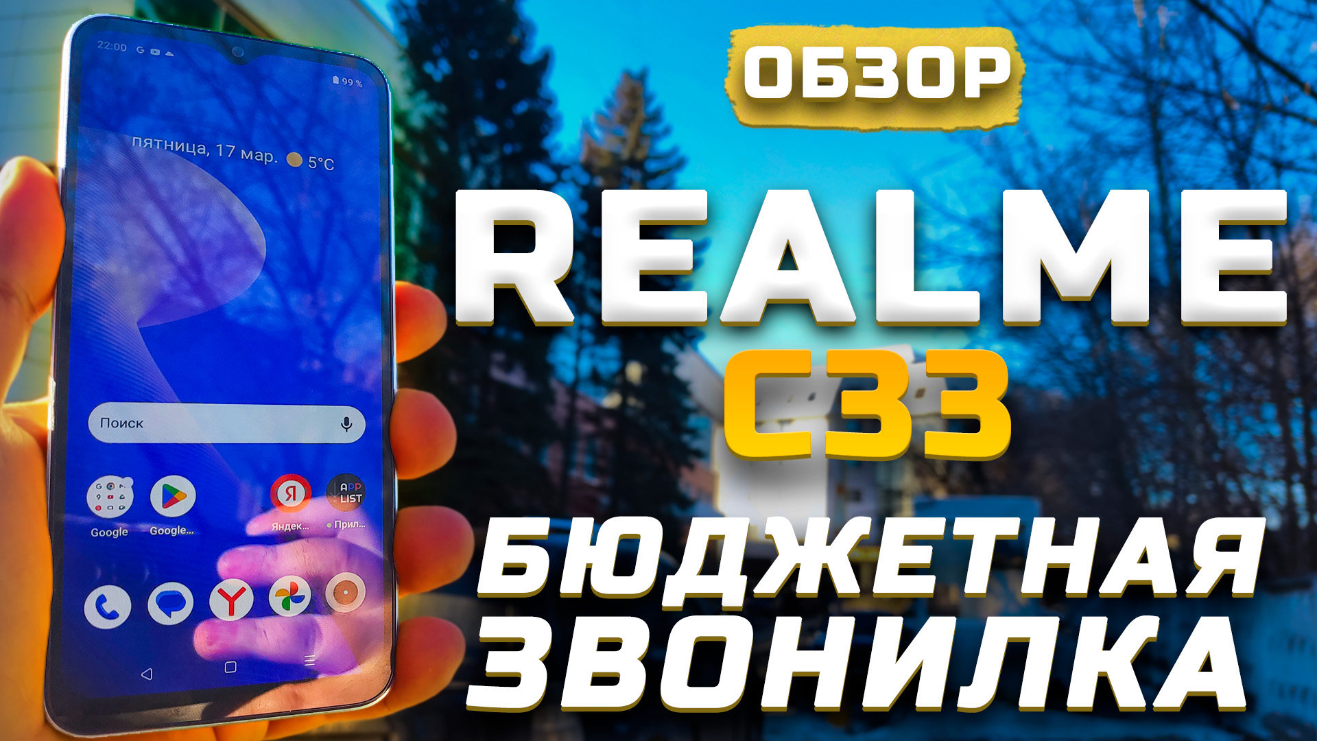 Обзоры и тесты Realme