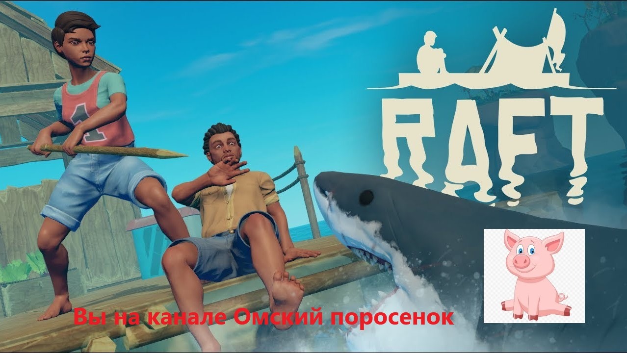 Raft